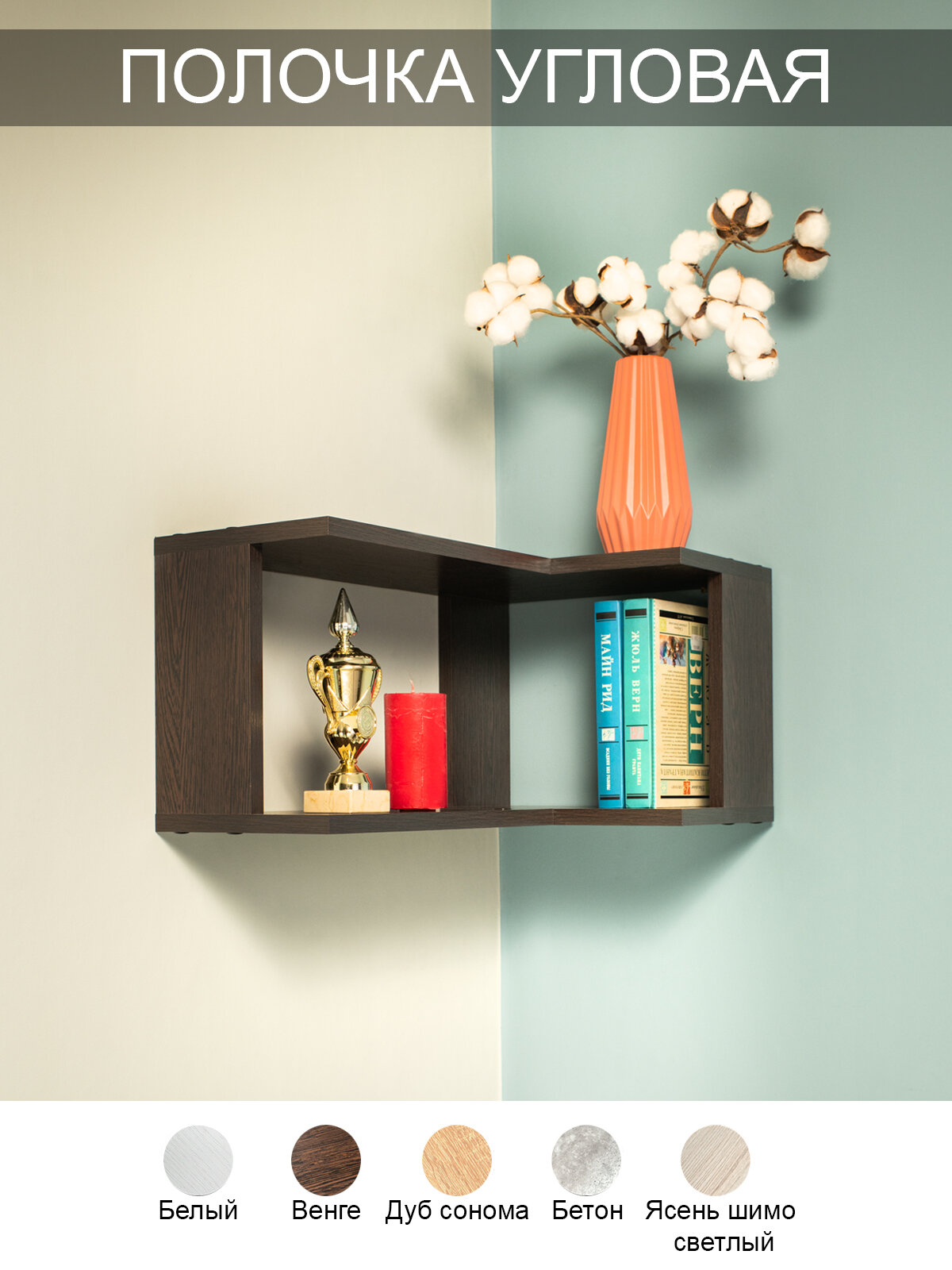 Полочка угловая "Блок"