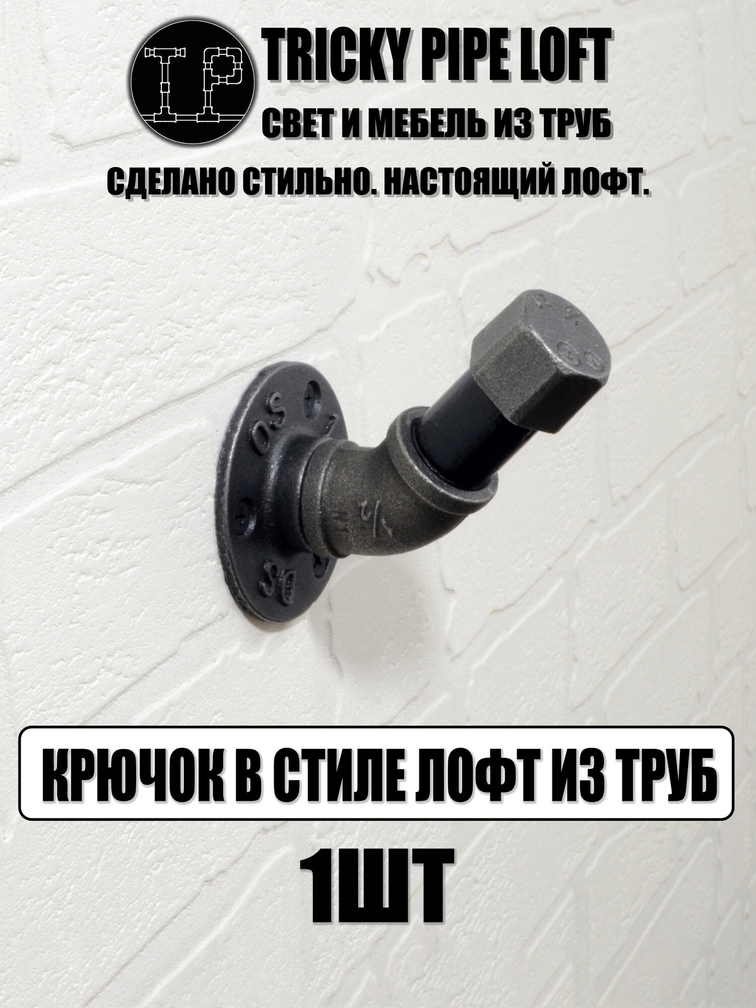 Дизайнерский крючок для одежды лофт