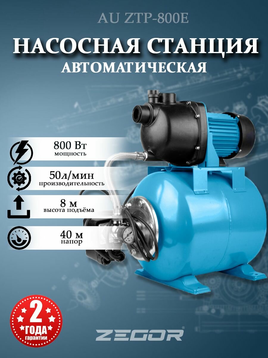Насосная станция AUZTP-800E