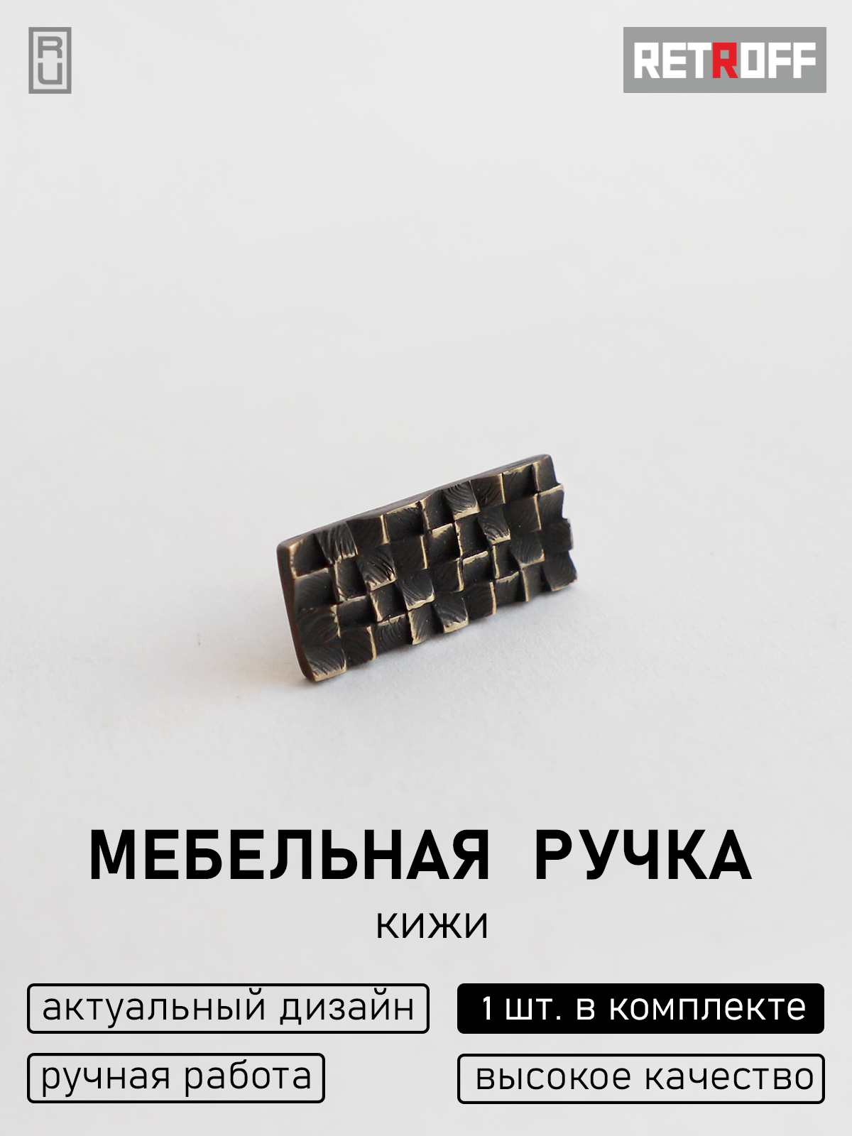 Ручка кнопка мебельная латунная "Кижи" 45 мм. Исполнение под бронзу. Россия