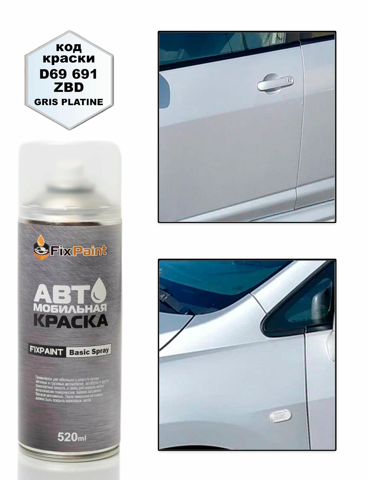 Краска RENAULT, код D69, GRIS PLATINE, автомобильная эмаль FixPaint Spray в аэрозольном баллончике 520 мл