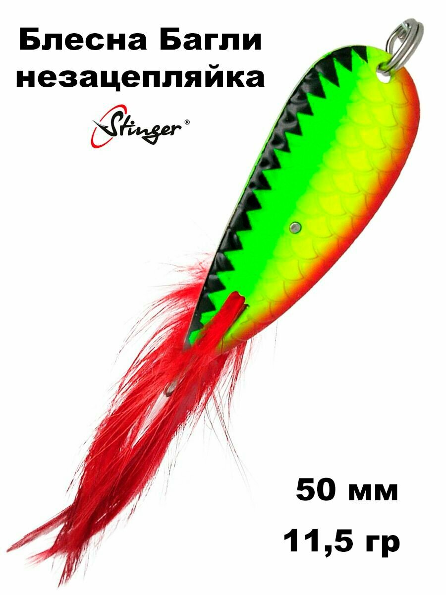 Блесна незацепляйка Багли Аллигатор колеблющаяся 50мм, 11,5 гр с оперением #04, FT-G