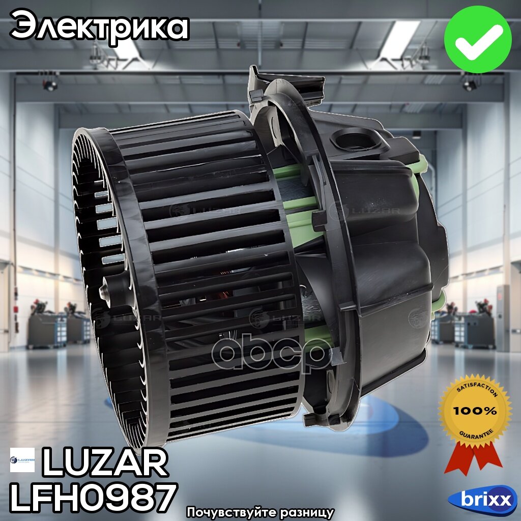 Э/Вентилятор Отоп. Для А/М Lada Largus (12-)/Renault Logan (04-) A/C | LUZAR арт. LFH 0987