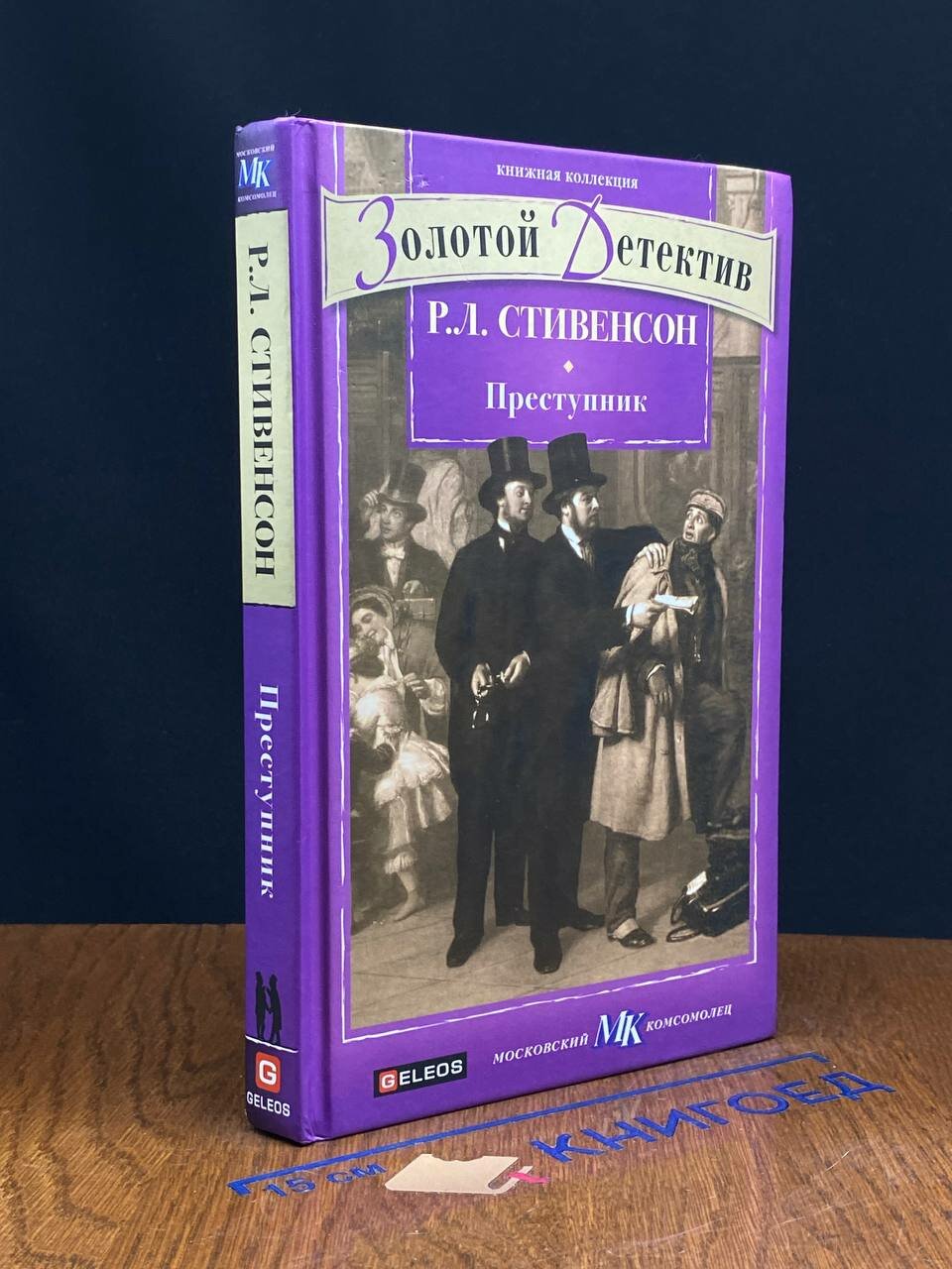 Книга. Преступник 2011 (2043310410334)