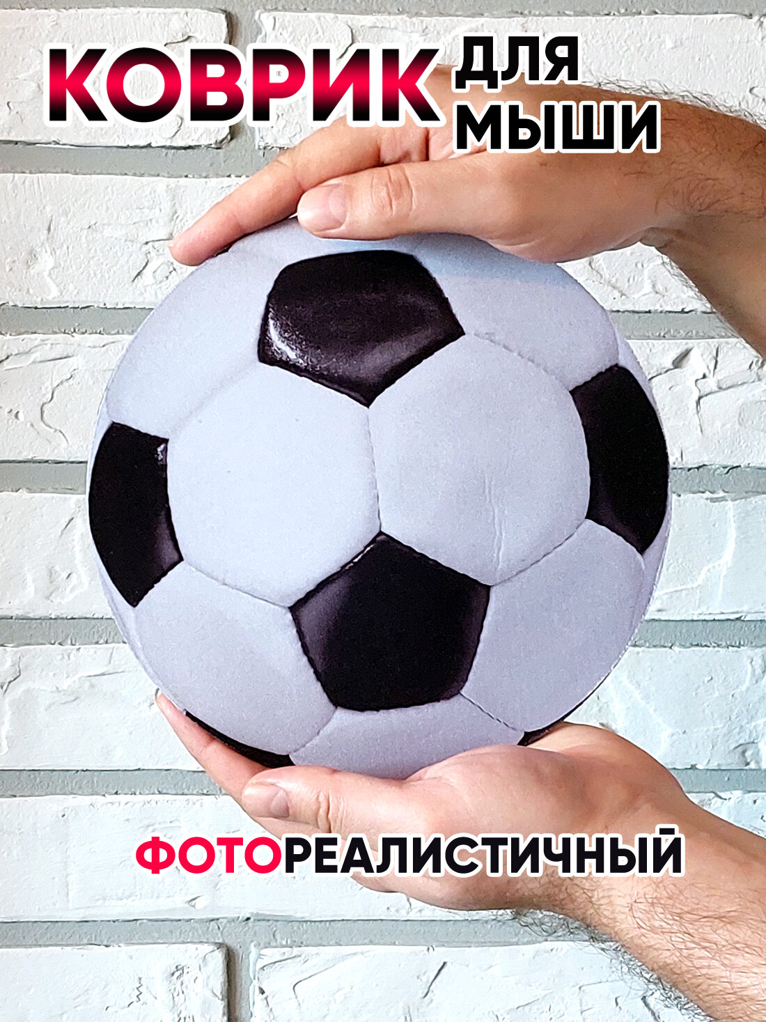 Коврик для мыши "Мяч футбольный", нескользящая поверхность, 20 см, фотореалистичный принт