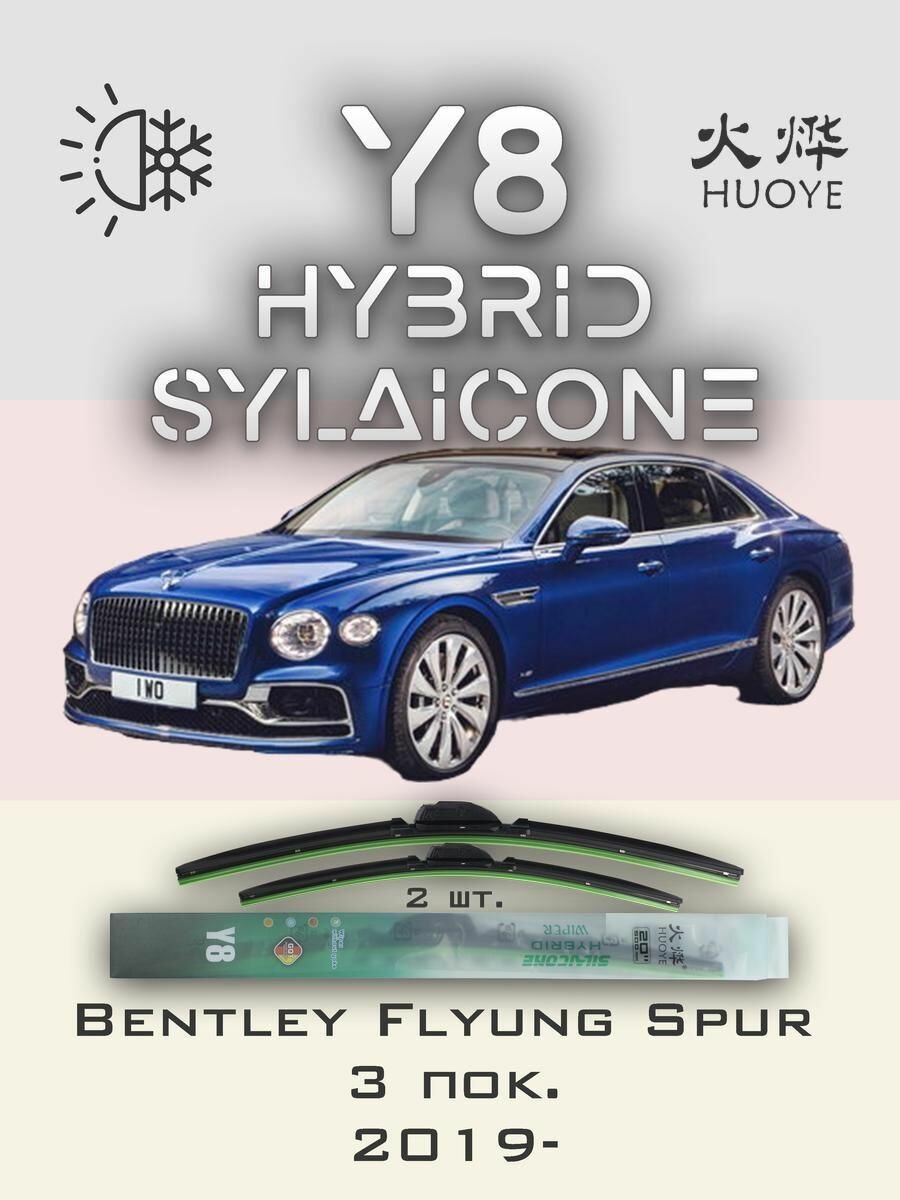 Комплект дворников 24" / 600 мм и 21" / 525 мм на Bentley Flyung Spur 3 пок. 2019- Гибридных силиконовых щеток стеклоочистителя Y8 - Кнопка (Push button)