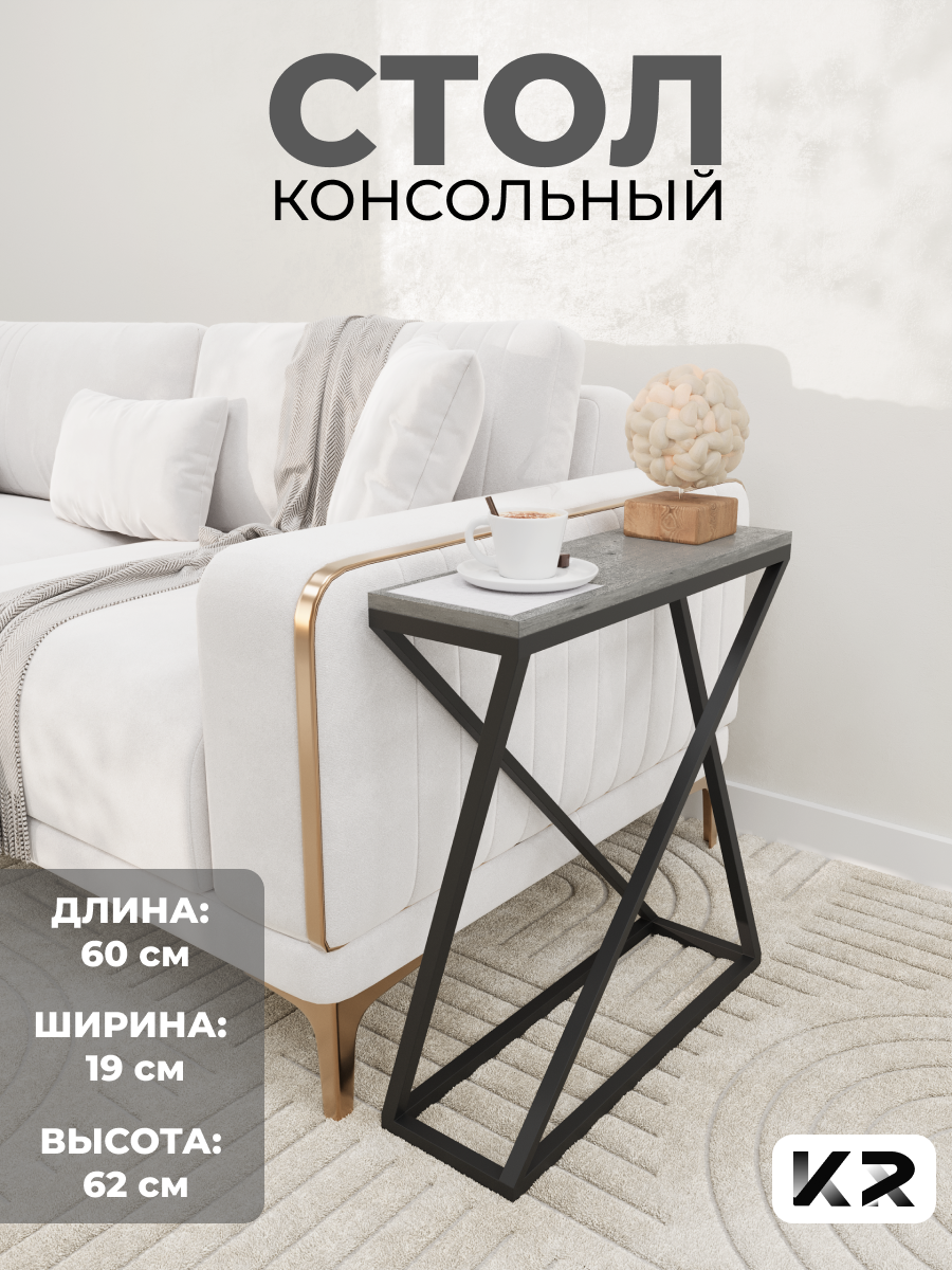 Столик журнальный Круссталь