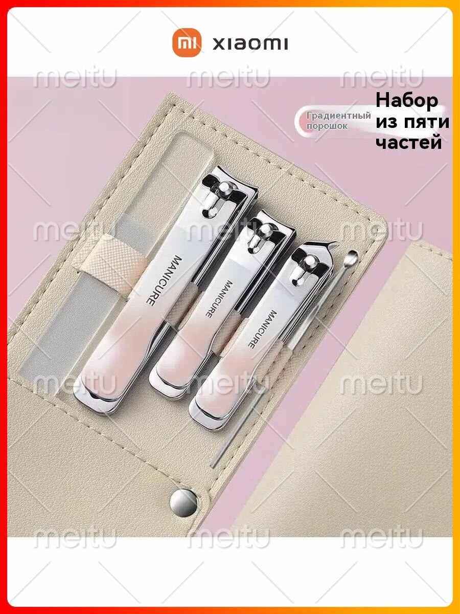Xiaomi Набор для маникюра и педикюра. Маникюрный набор.