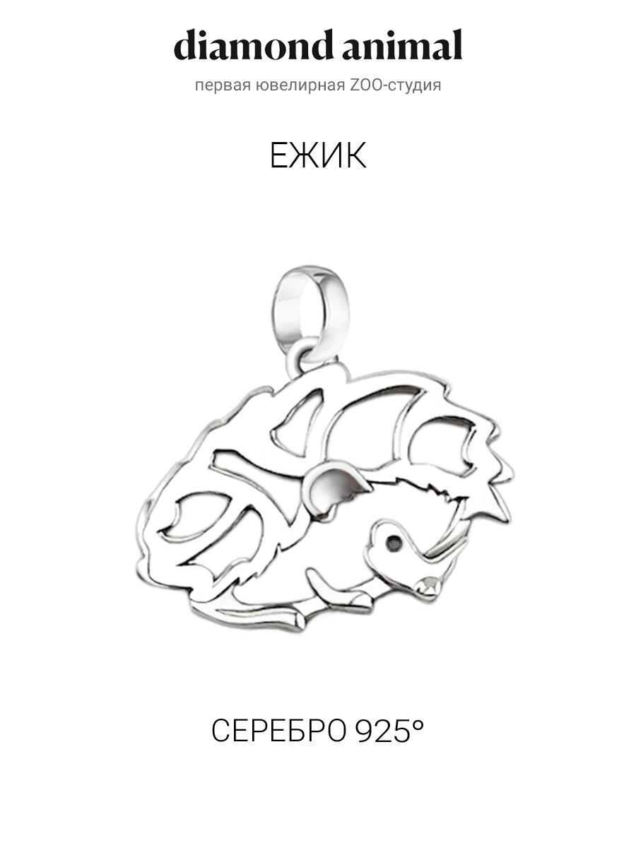 Подвеска Diamond Animal, серебро, 925 проба, родирование