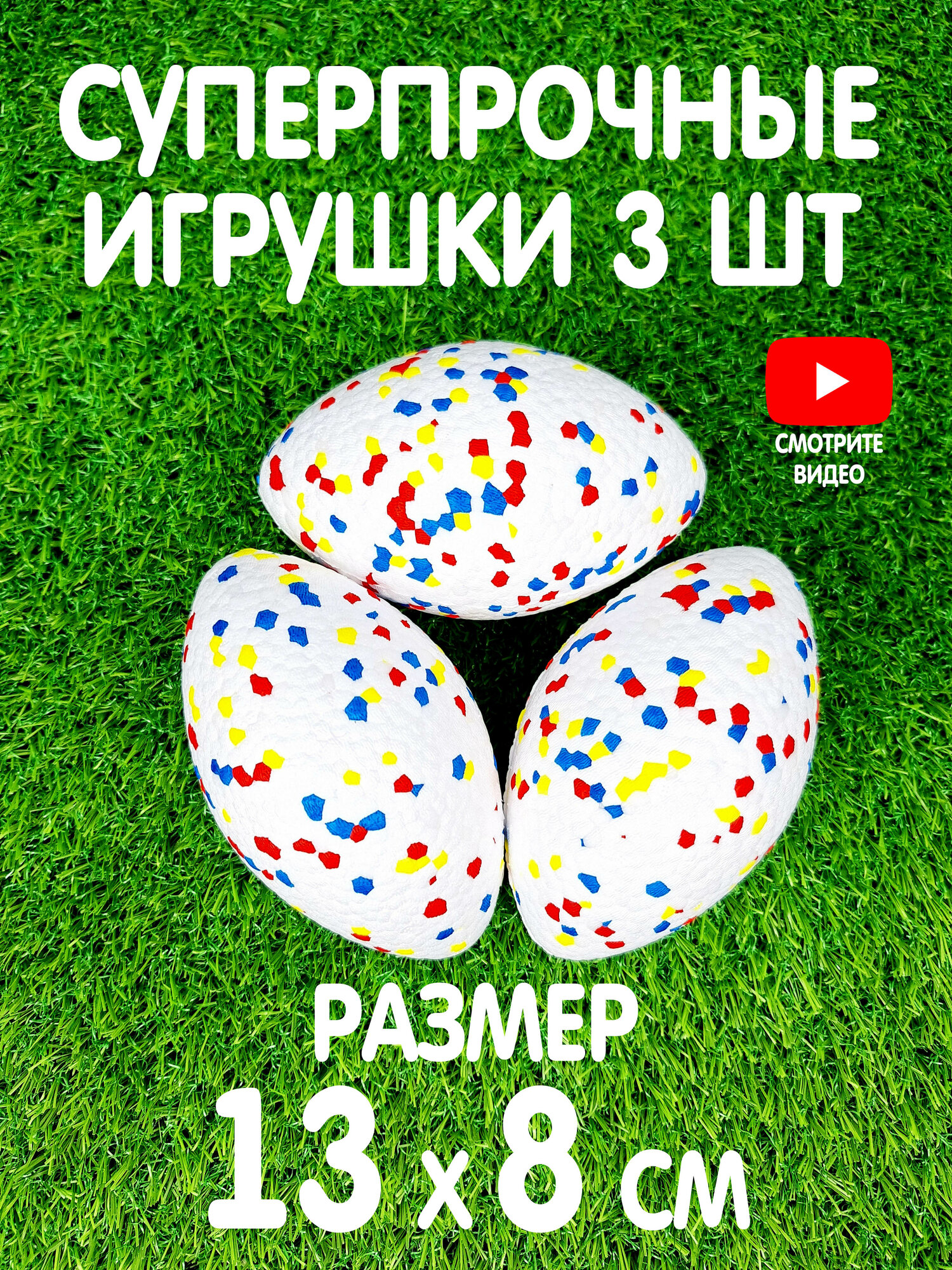 Игрушки для собак крупных и средних пород мячики в форме яйца