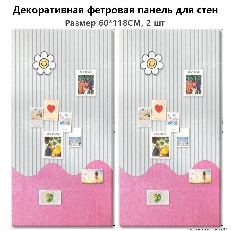 Комбинированная войлочная плита, Доска для заметок на стену из ЭКО-войлока, Фетровая фотостена, Декоративная фетровая панель для стен 2 шт