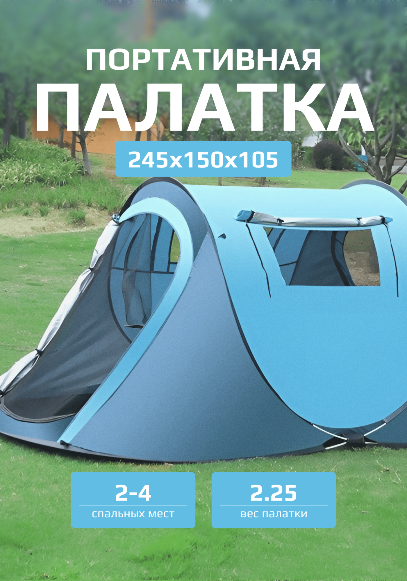 Автоматическая палатка Yishi TY-CZ34, для кемпинга, на 2-4 чел, голубая