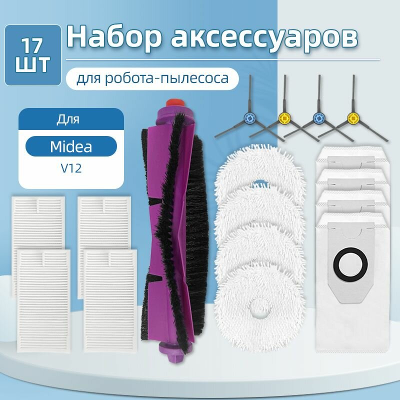 Набор аксессуаров подходит для запчастей робот-пылесоса Mide V12: Главная боковая щетка, швабра, фильтр