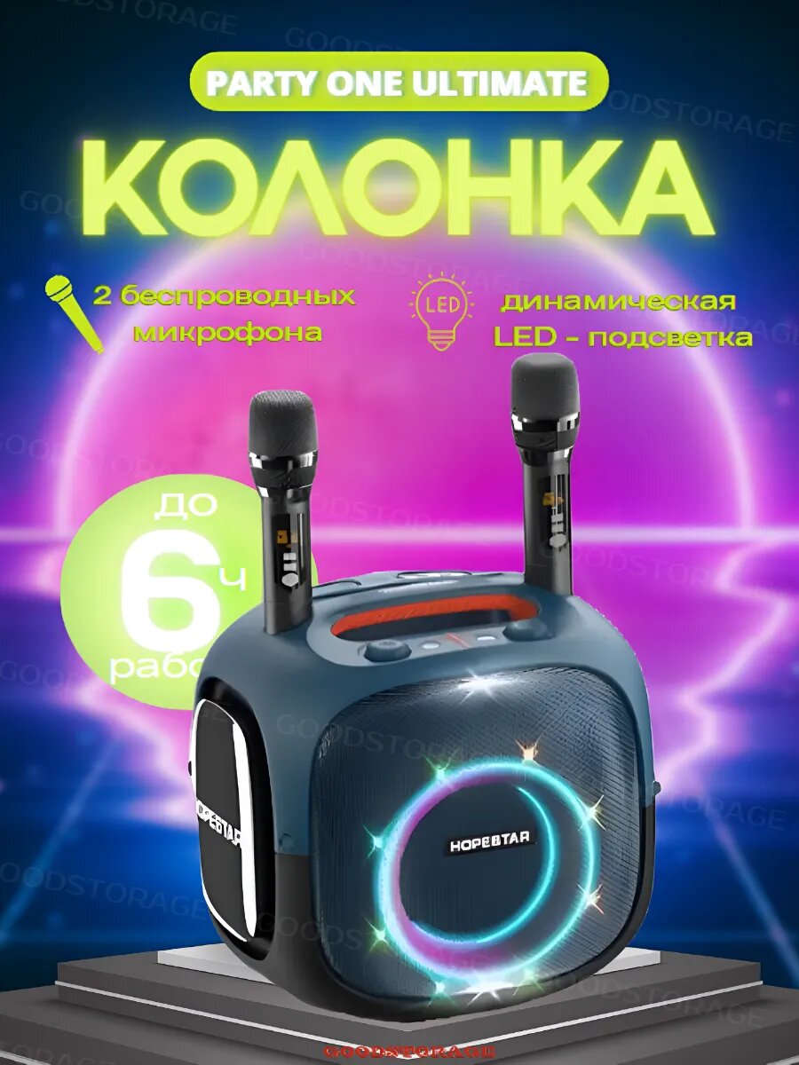 Колонка беспроводная Hopestar PARTY ONE ULTIMATE