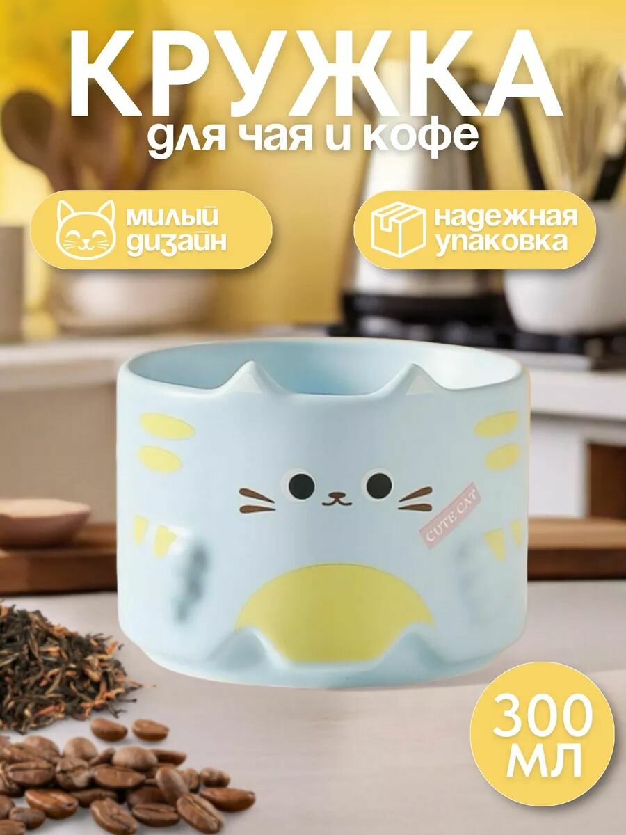 Кружка "Кот", керамика, бежевая, для СВЧ, для посудомойки, 1шт