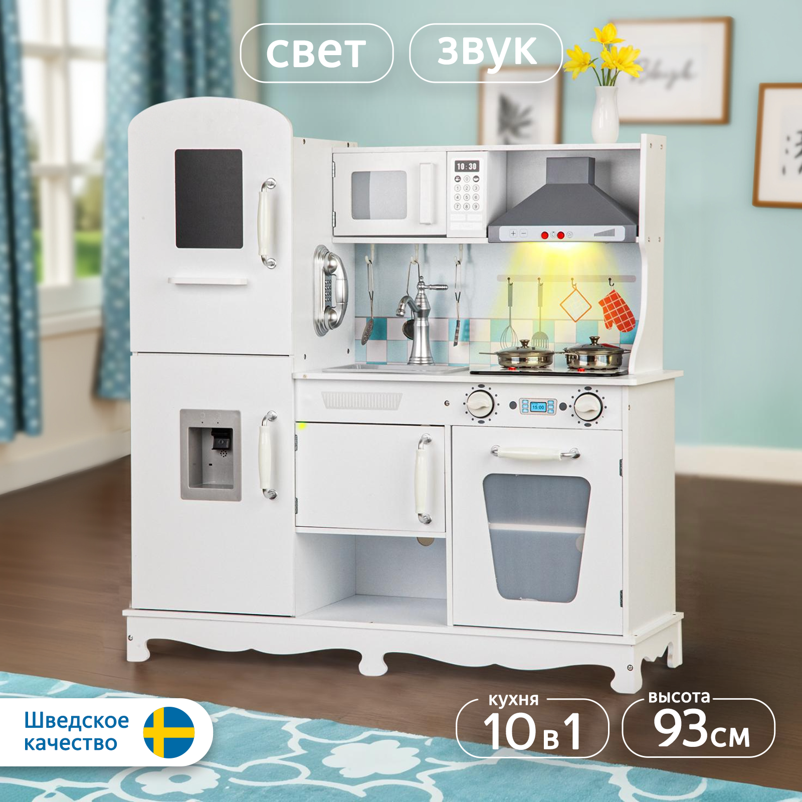 Кухня детская игровая, деревянная 93см, с аксессуарами, свет, звук, белая