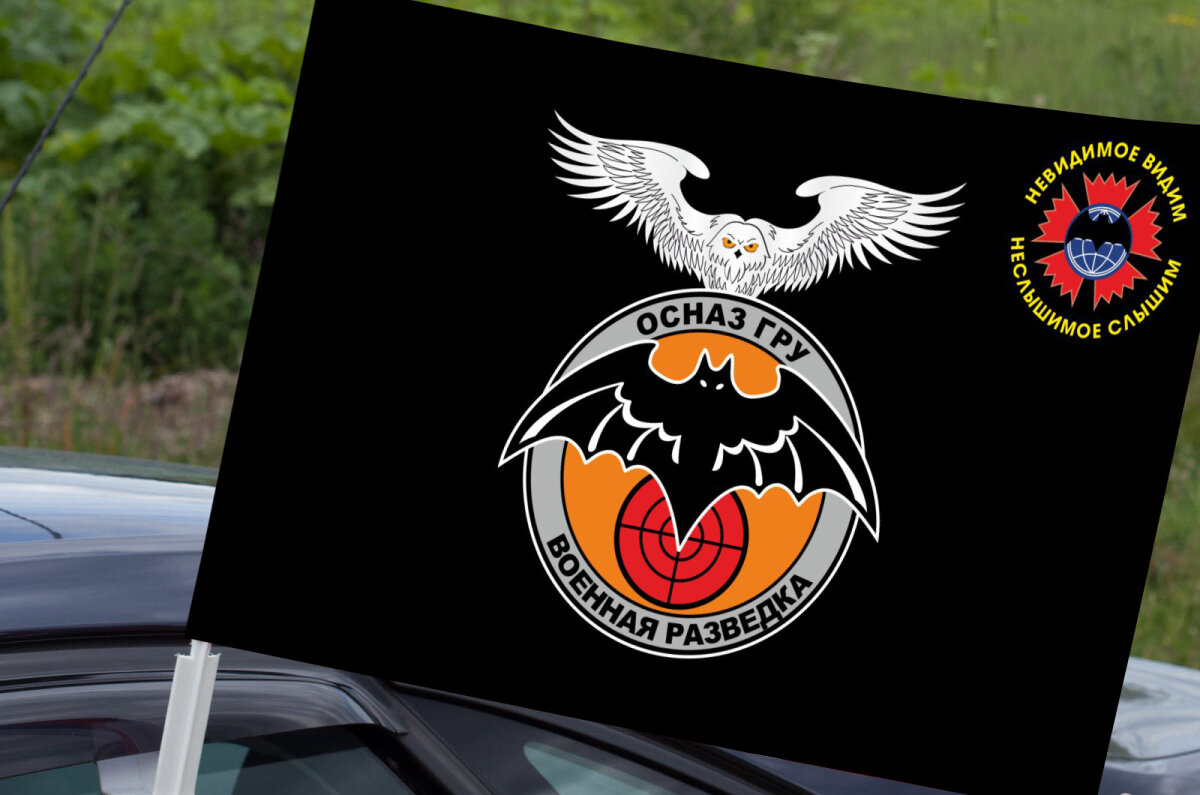 Автомобильный флаг ОсНаз ГРУ, 30x40 см в комплекте с автомобильным кронштейном