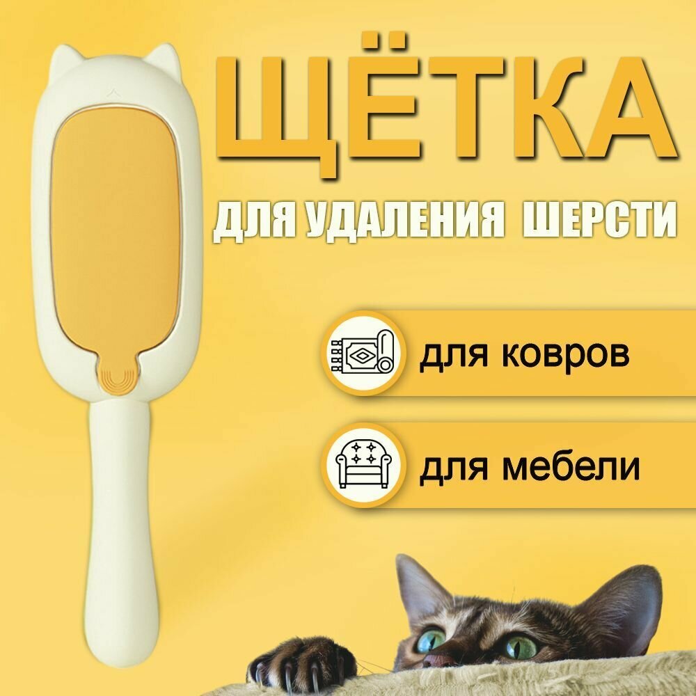 Щетка для удаления шерсти животных, для чистки ковров и мебели от шерсти