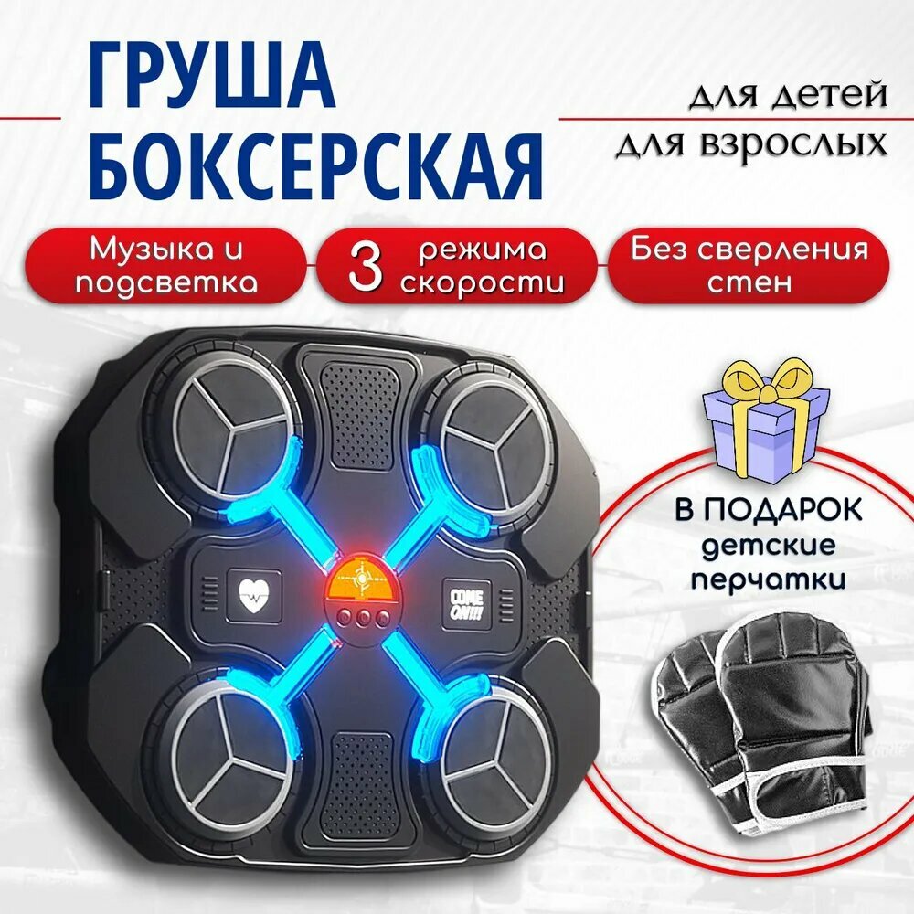 Груша боксерская электронная, музыкальная мишень настенная с перчатками, тренажер детский взрослый, без Bluetooth