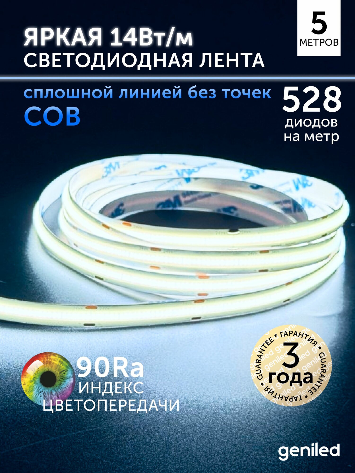 Светодиодная лента 5м 24В 14Вт/м 6000К COB холодная подсветка 528 led/m IP33 10мм