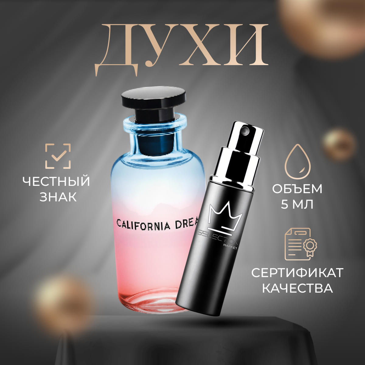 Парфюмерная вода Selection market по мотивам Louis Vuitton California Dream миниатюра 5 мл