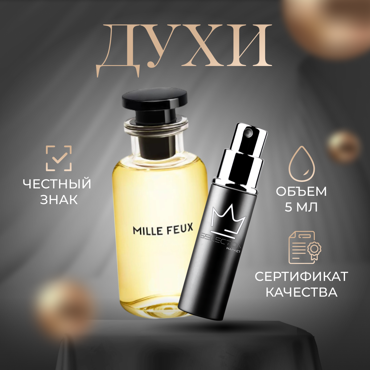 Парфюмерная вода Selection market по мотивам Louis Vuitton Mille Feux миниатюра 5 мл