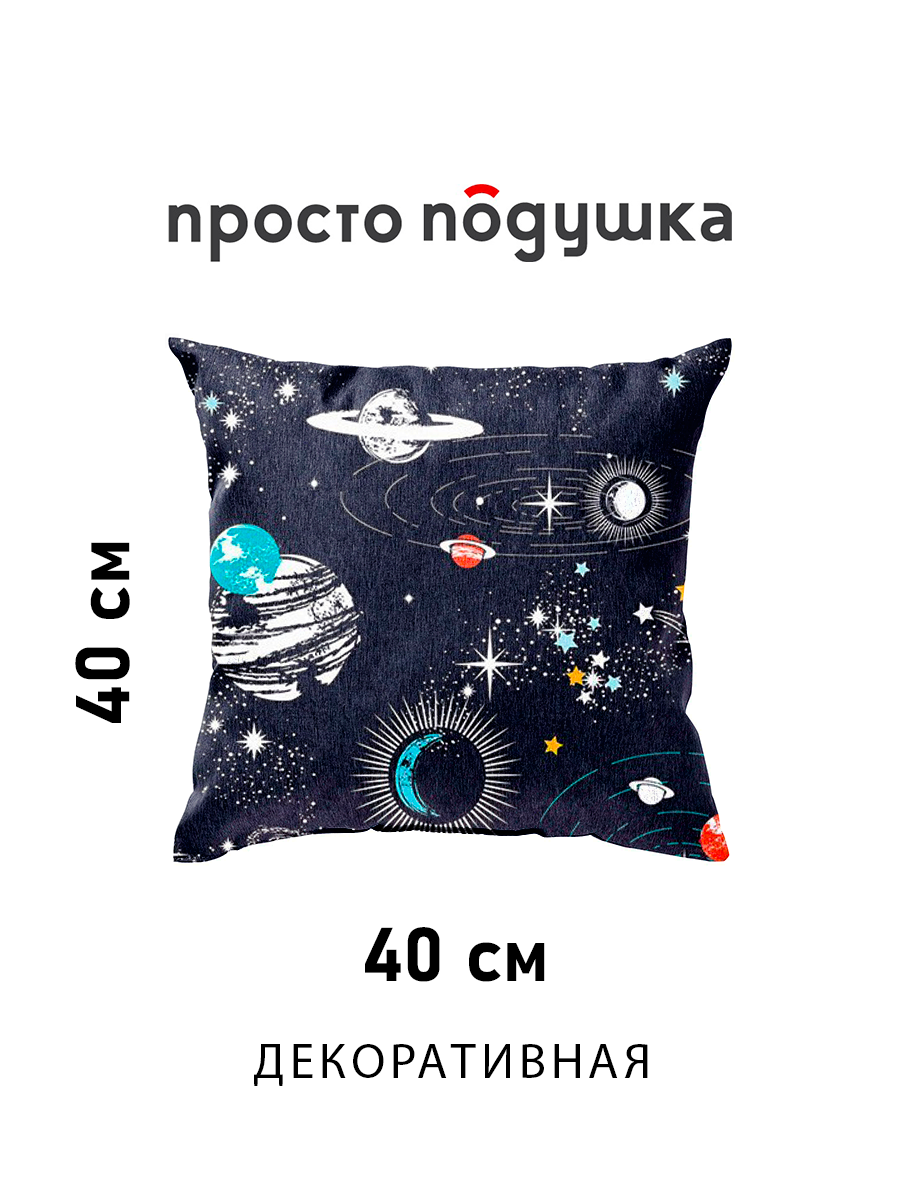 Подушка декоративная "просто подушка" 40х40 см