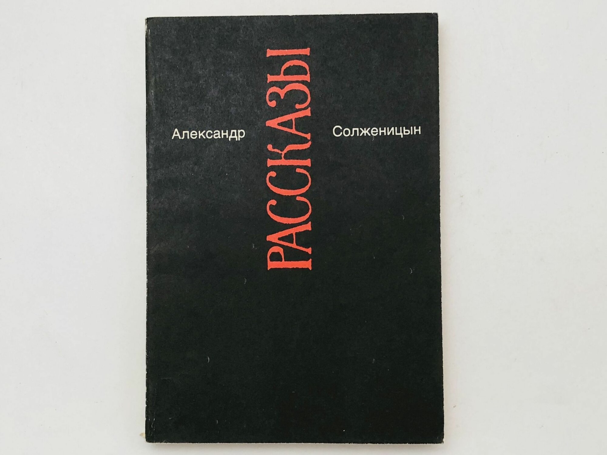 Рассказы. Малое собрание сочинений. Том 3. Сборник: 9 рассказов