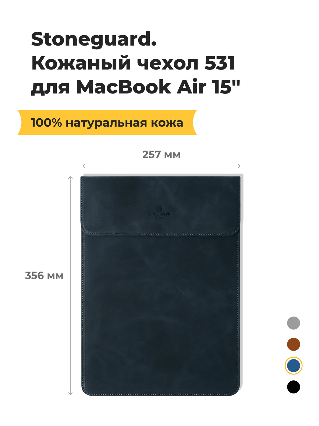 Кожаный чехол Stoneguard 531 для MacBook Air 15