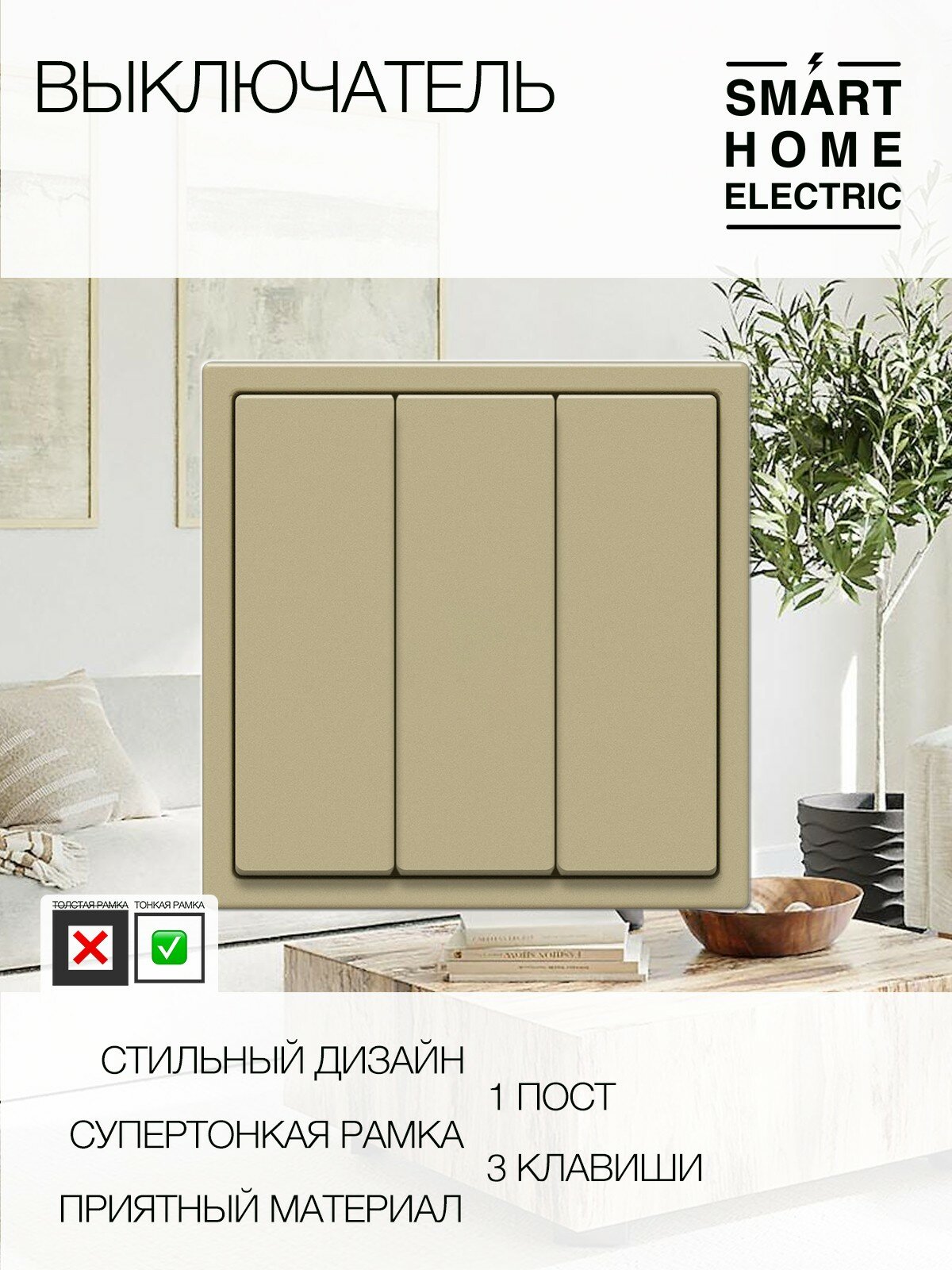 Выключатель света с тонкой рамкой, 1 пост (3кл.)