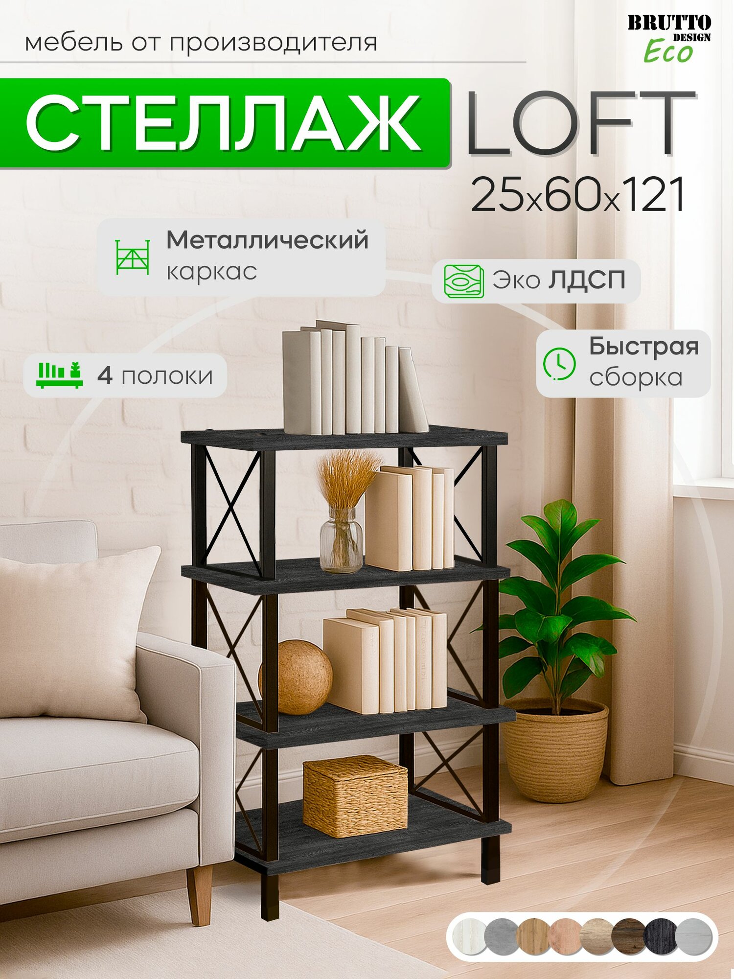 Стеллаж металлический напольный Лофт