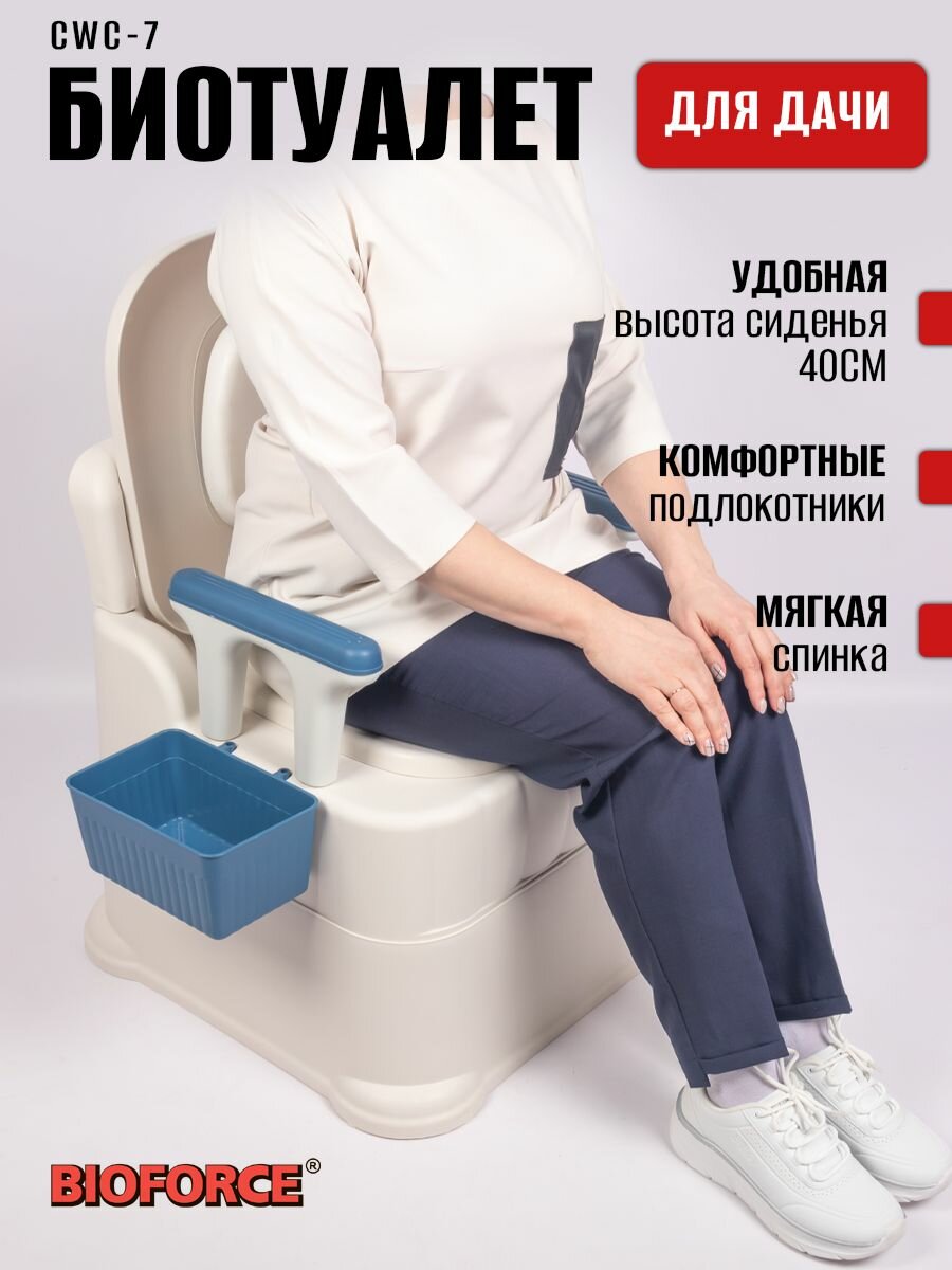Биотуалет Bioforce CWC-7, портативная конструкция, ручная помпа, без дна