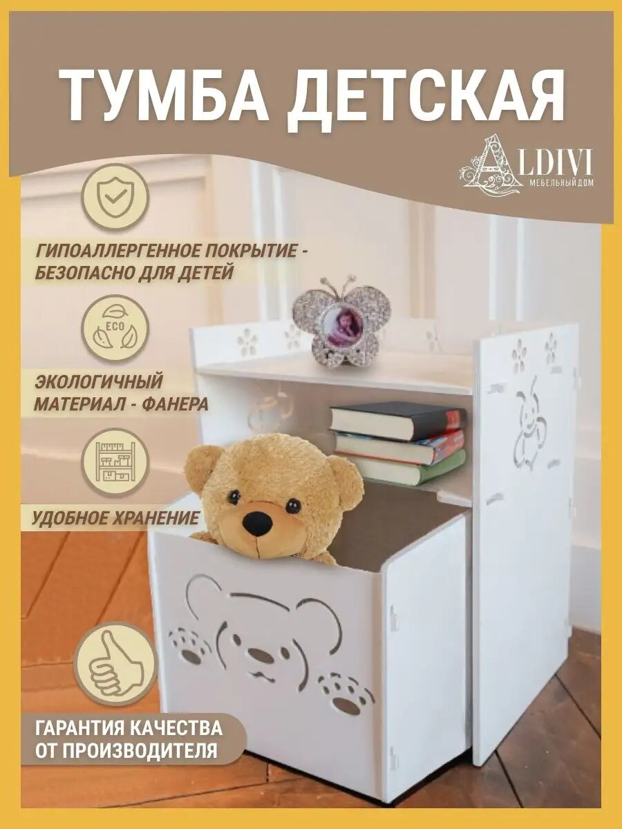 Тумба прикроватная детская Мишка цвет белый с выкатным ящиком на колесиках