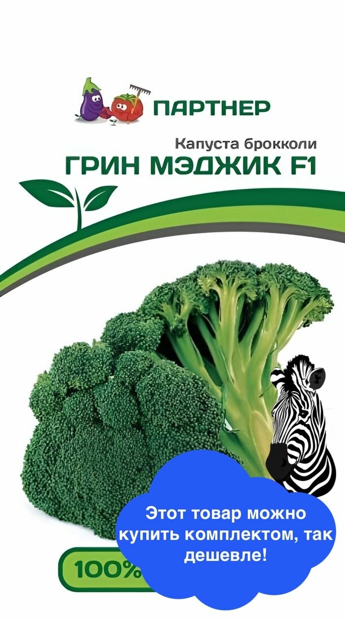 Семена овощей Агрофирма Партнер "Капуста брокколи Грин Мэджик", F1