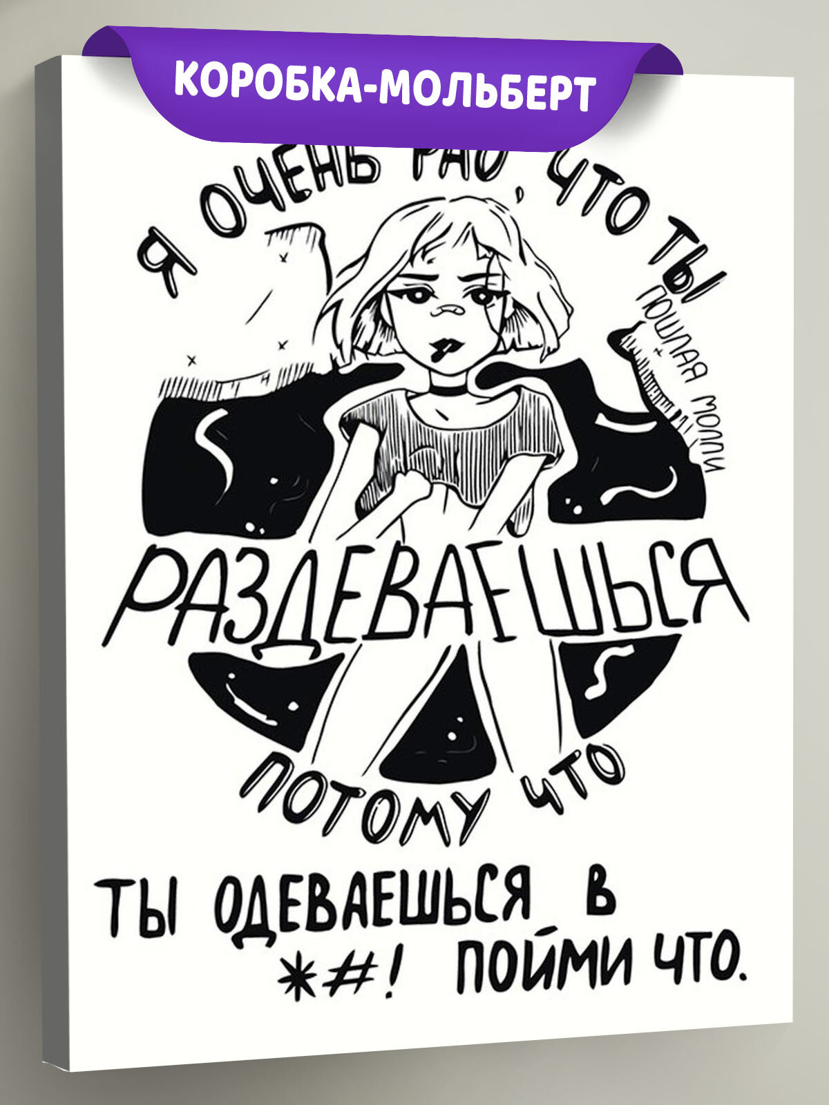 Картина по номерам на холсте с подрамником "Пошлая Молли: Я очень рад, чб арт" Раскраска 40x50 см, Знаменитости Люди