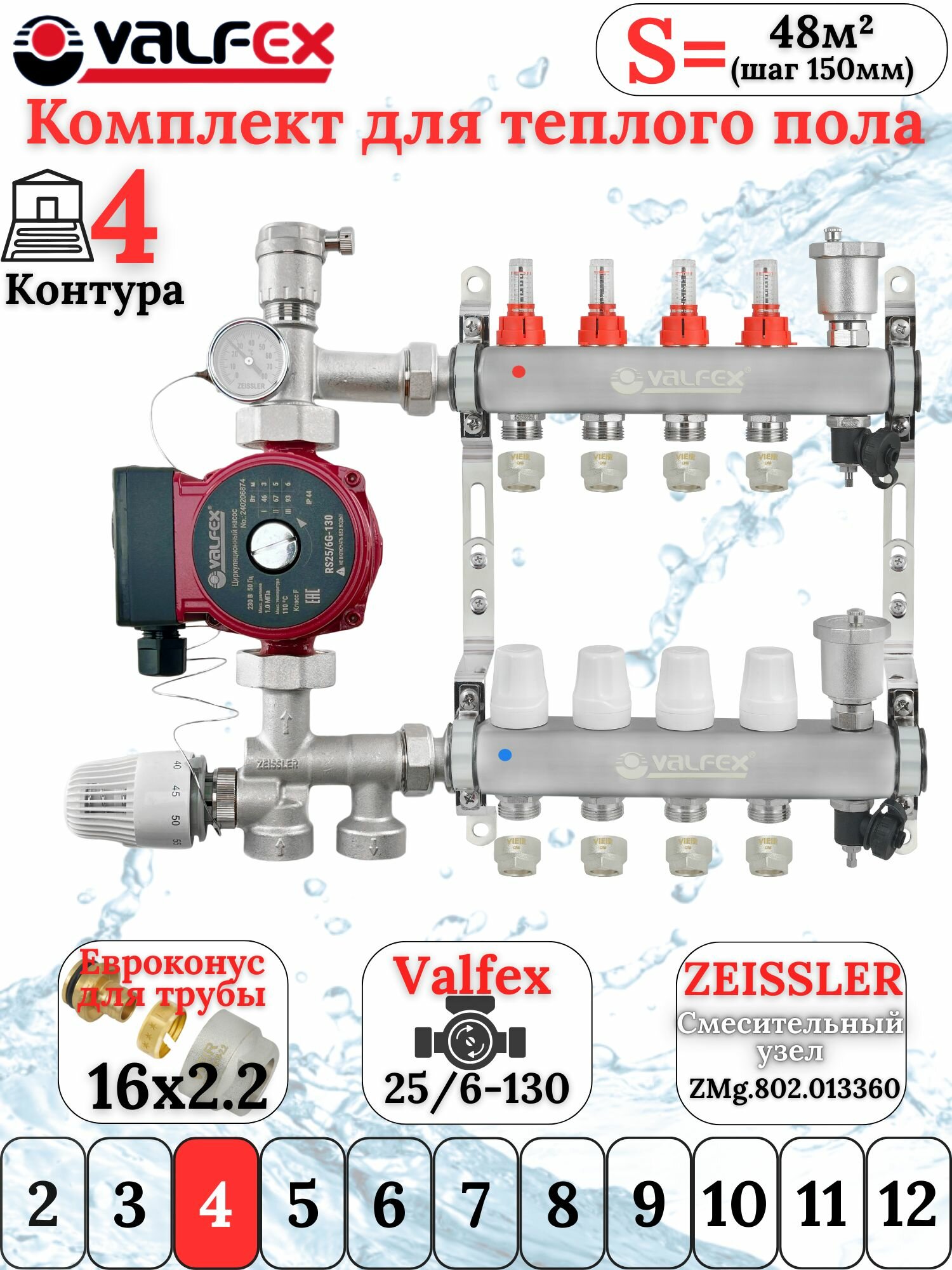 Комплект для теплого пола на 4 контура VALFEX (до 80 м. кв) под трубу 16х2,2