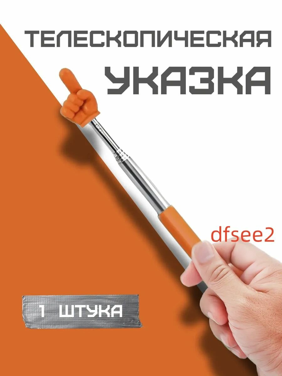 Указка — фото 1