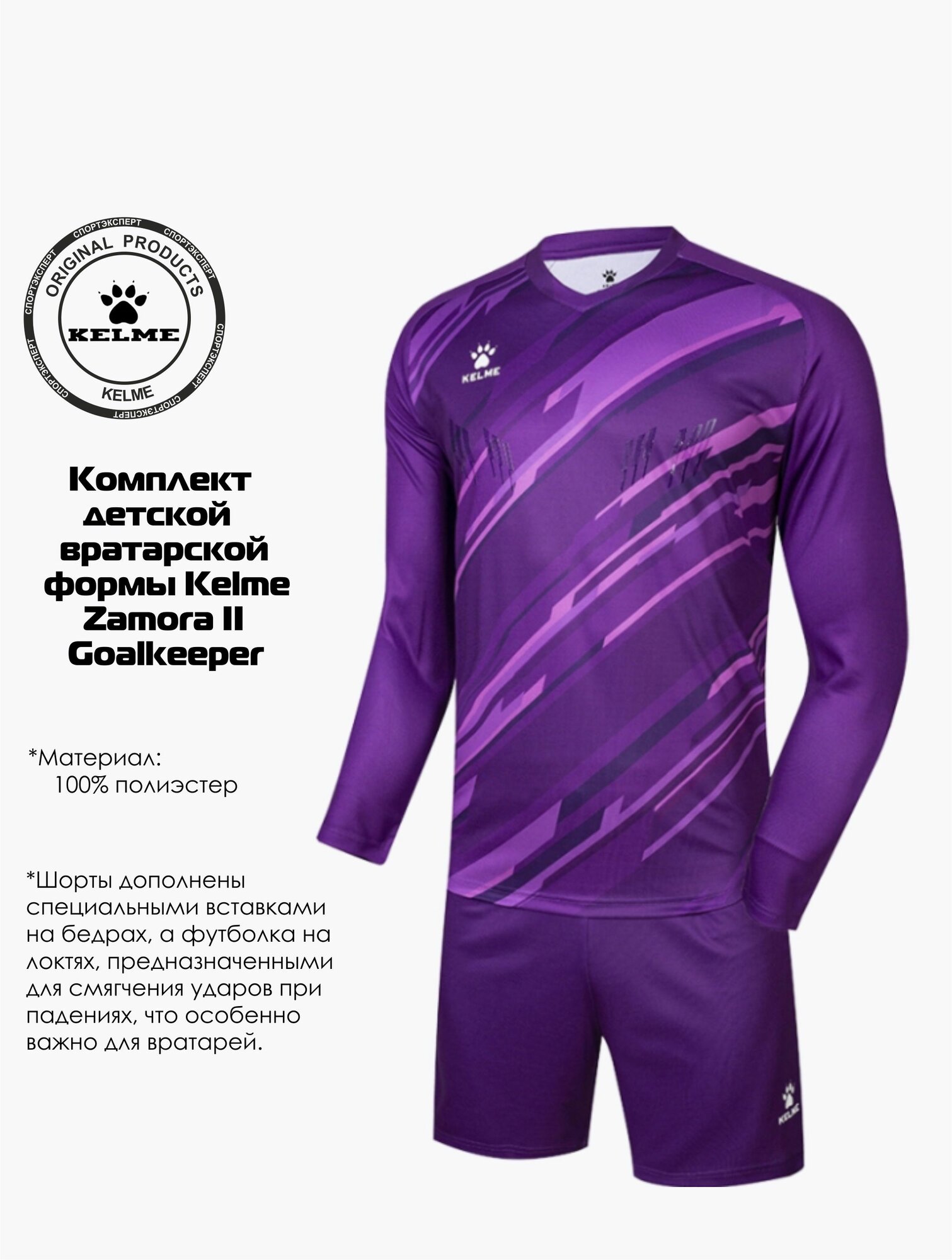 Форма спортивная