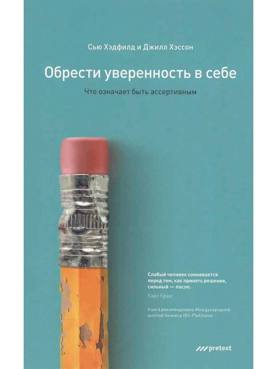 Обрести уверенность в себе. Что означает быть ассертивным