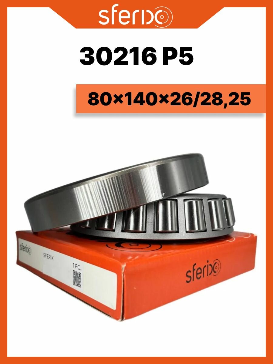 Качественный подшипник 30216 P5 (5-7216 А) SFERIX 80*140*26/28,25