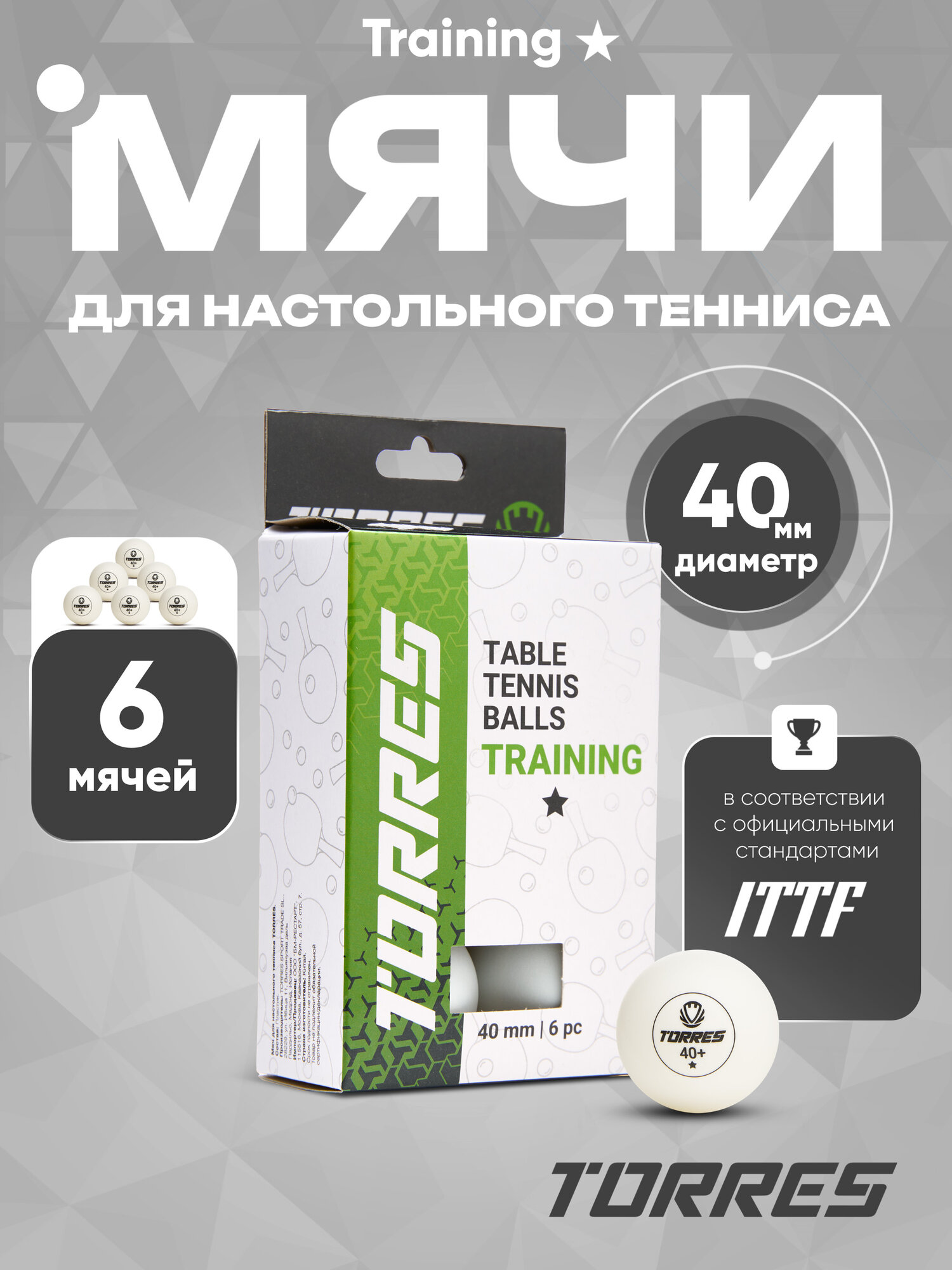 Мячи TORRES Training TT21016, для настольного тенниса, тренировочные, белые, комплект 6 шт