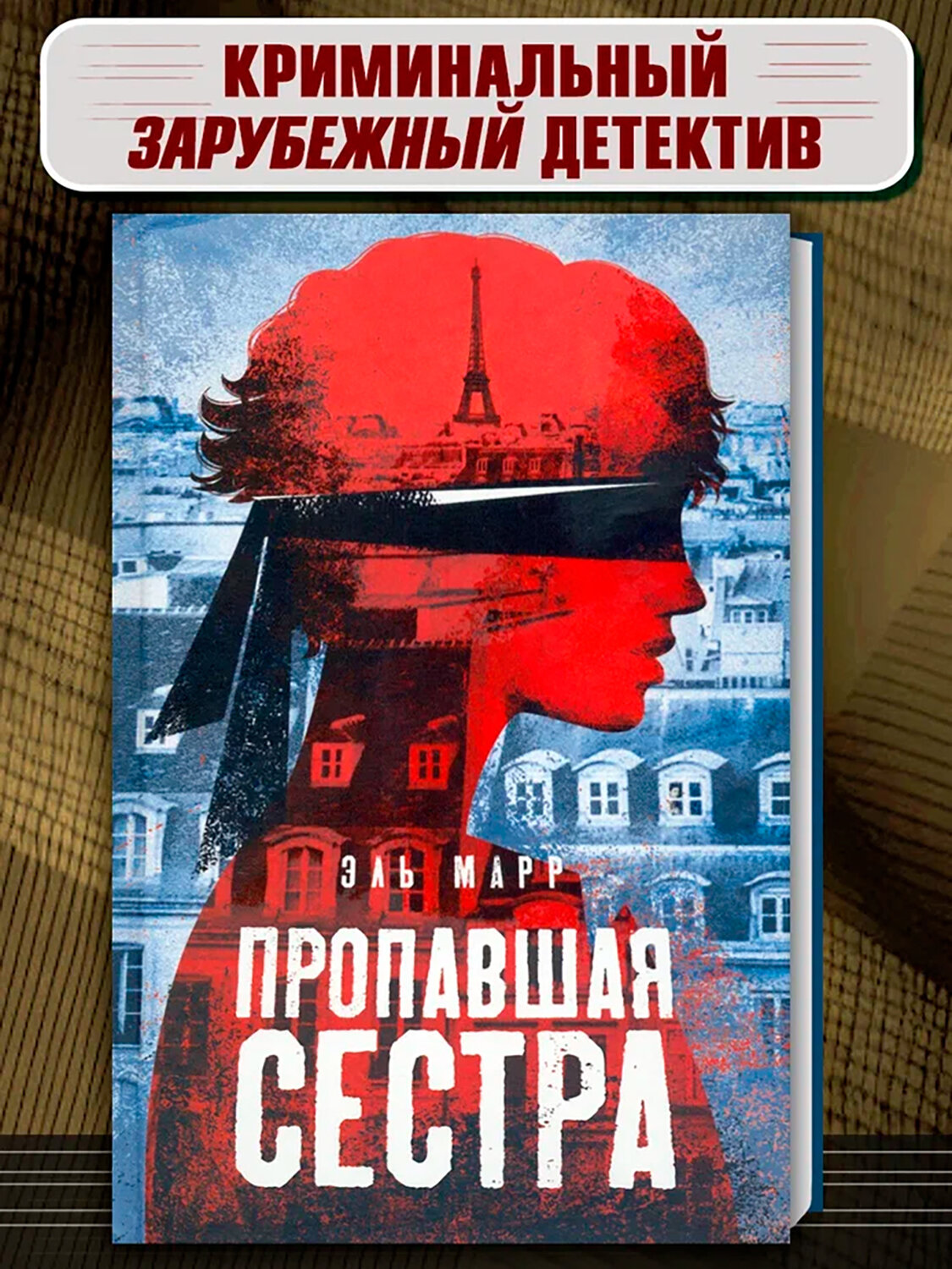 Пропавшая сестра