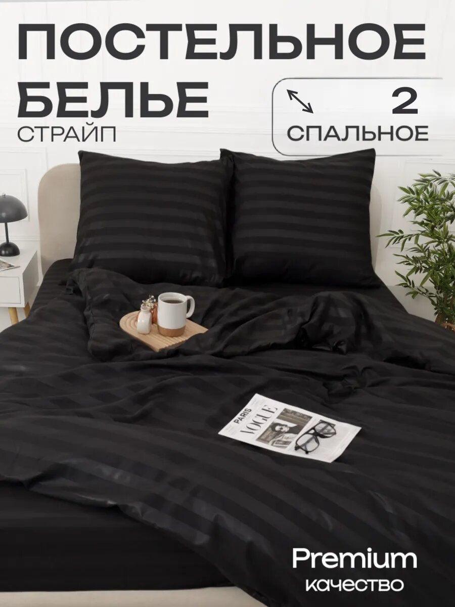 Постельное белье 2 спальное Павлина Полисатин Страйп 3 см черный