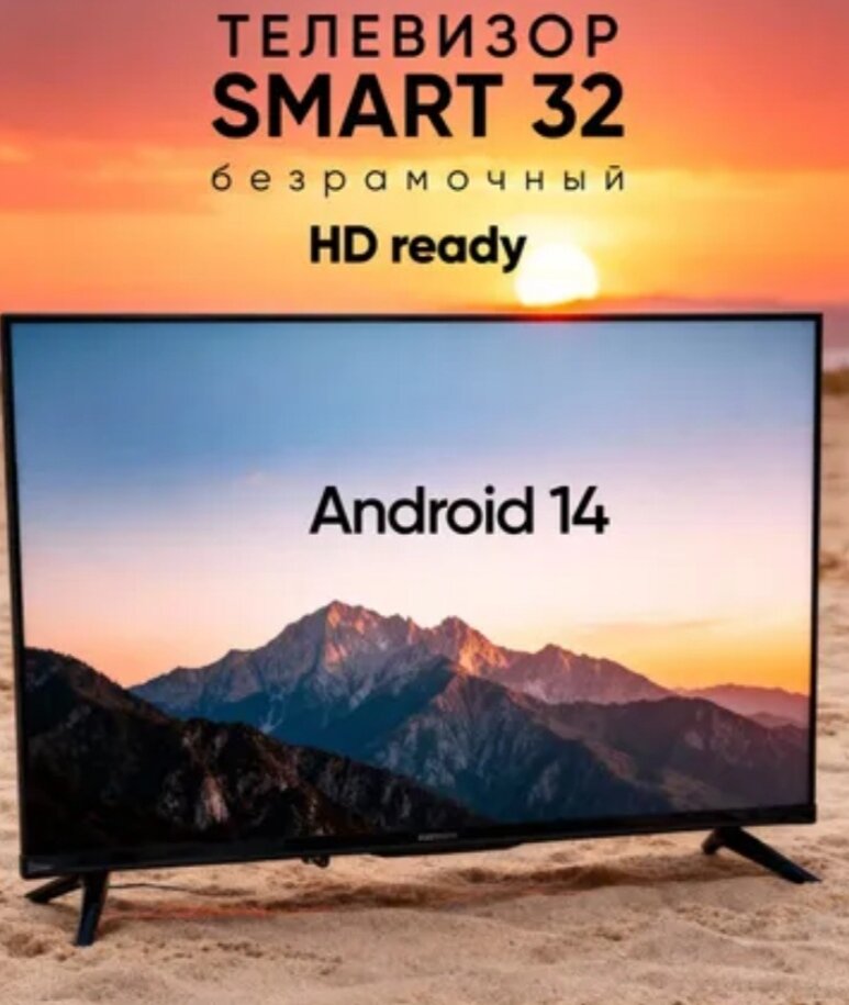 Смарт Телевизор 32 дюйма 81см Wi-Fi Android 14