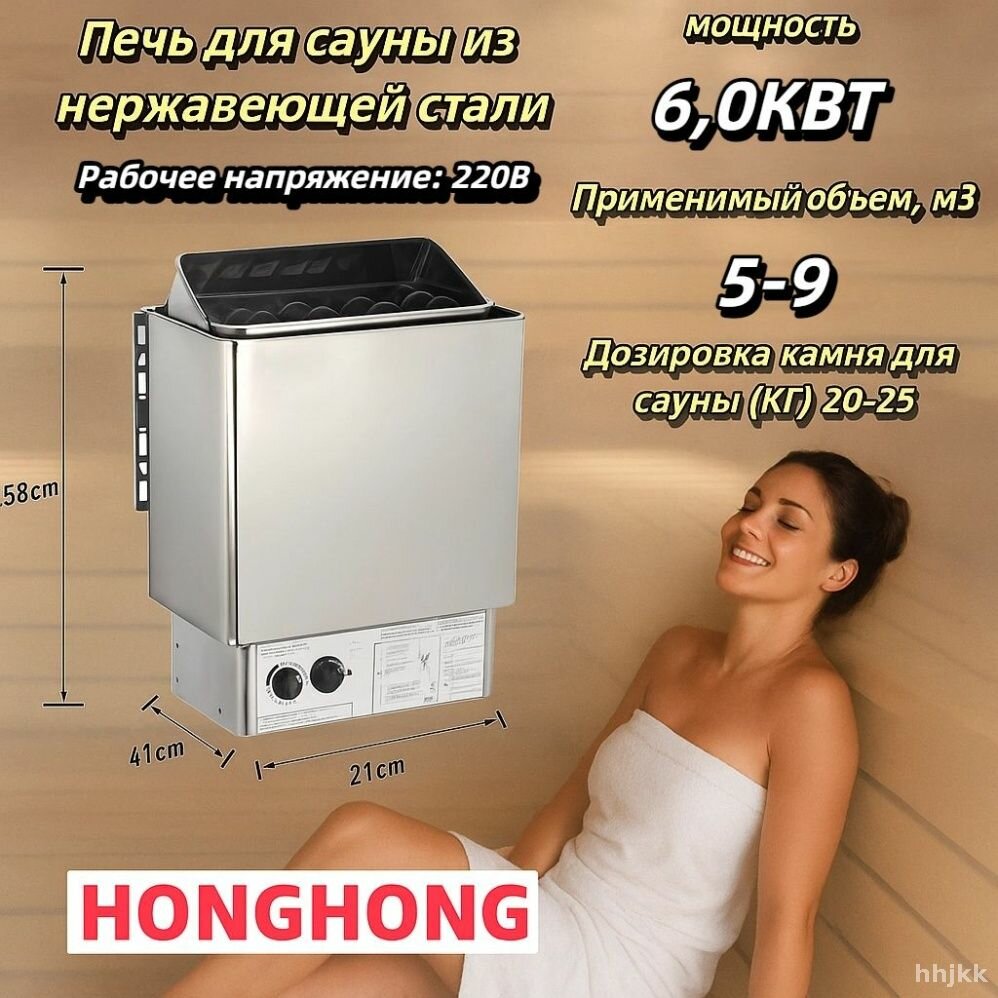 Печь для сауны (электрообогрев) 6 кВт, регулировка температуры и времени/нержавеющая сталь, объем 5-9 куб. м.