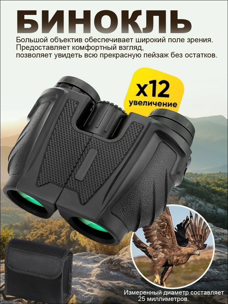 Бинокль мощный для рыбалки, охоты; туристический, ночного видения