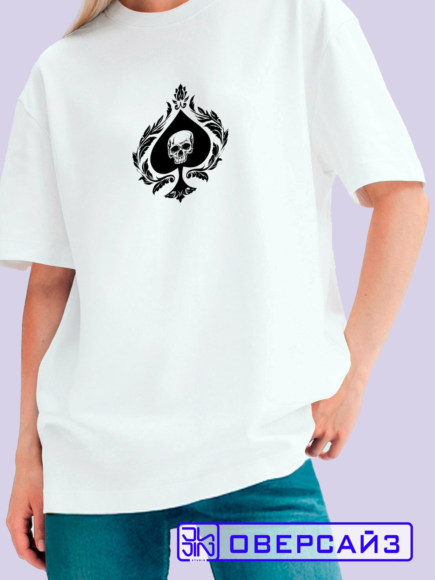 Футболка оверсайз женская с принтом Черно-белая дерзкая игральная карта пика с агрессивным черепом в центре, белый хлопковый трикотаж с прикольным рисунком на груди