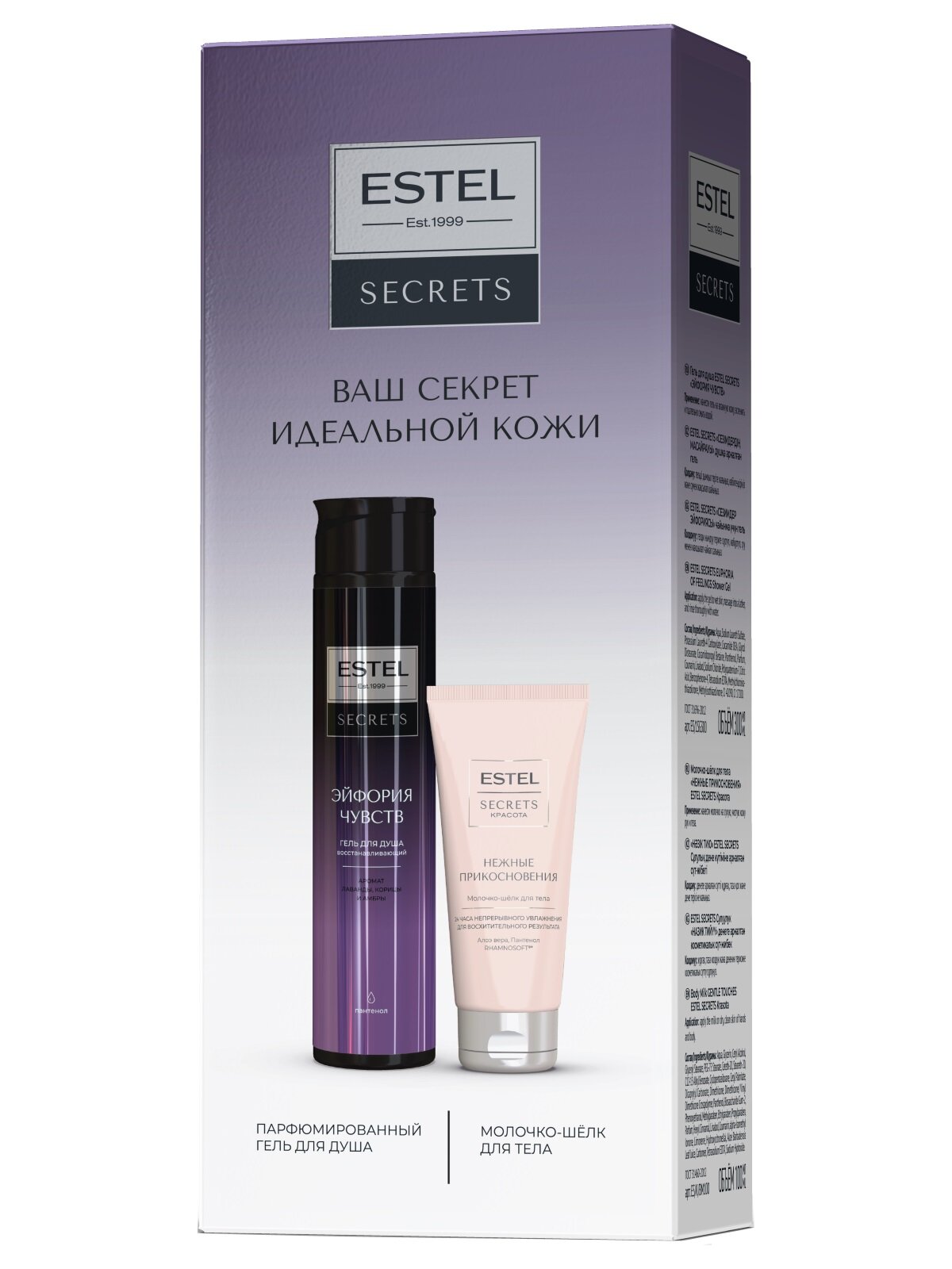 Secrets набор (Гель для душа Эйфория чувств 300мл + Молочко-шёлк для тела 100мл)