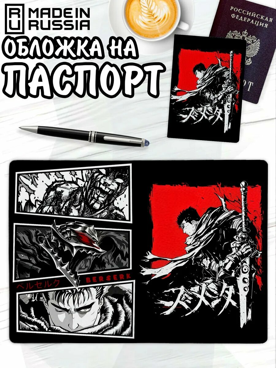 Обложка для паспорта