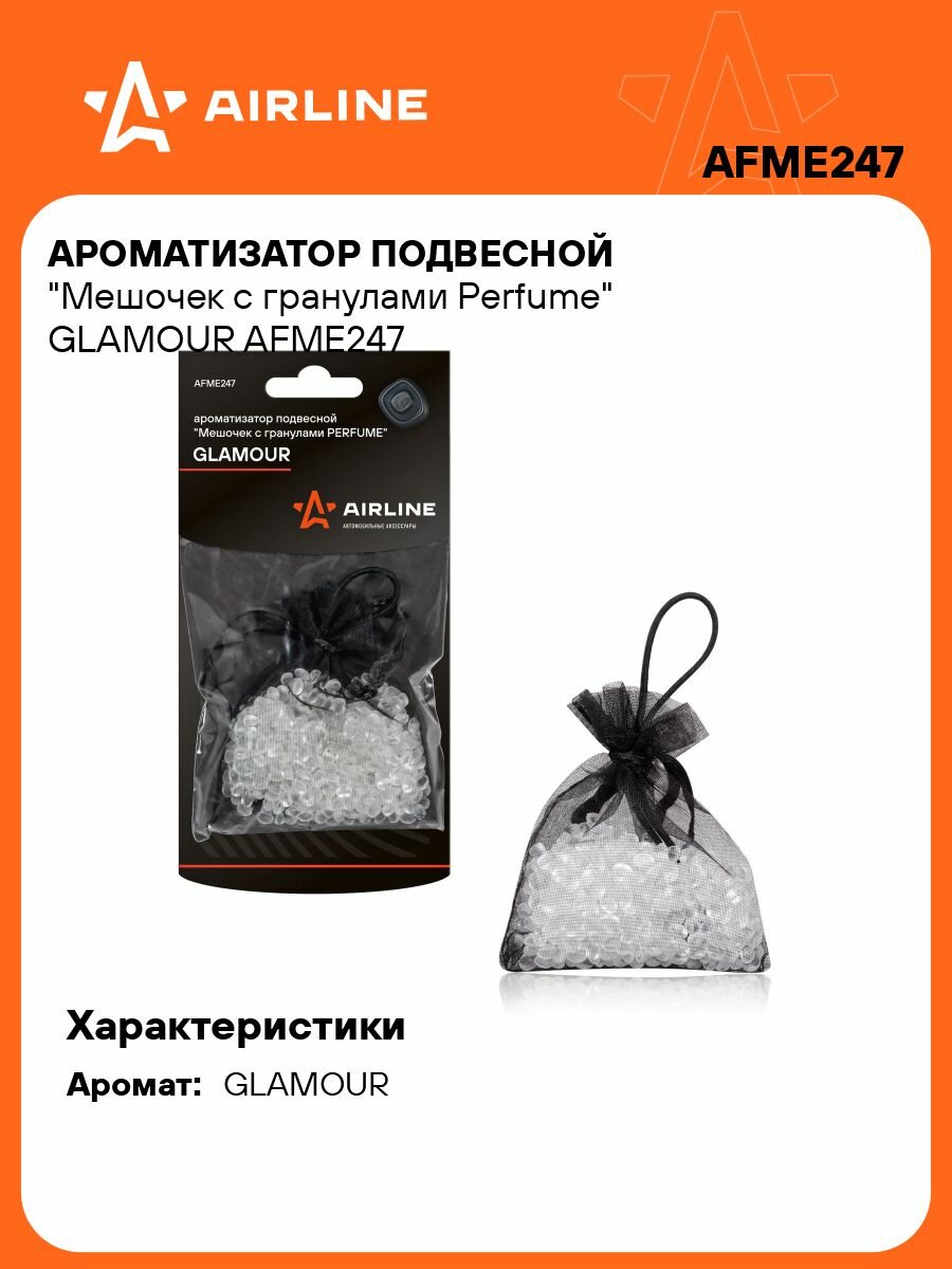 Ароматизатор 3 шт для автомобиля - мешочек с гранулами Perfume "GLAMOUR" AIRLINE AFME247